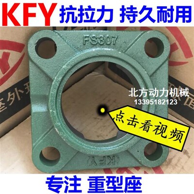 开 封KFY重型带座轴承UCFS305 FS306 FS307 FS308 FS309 FS31
