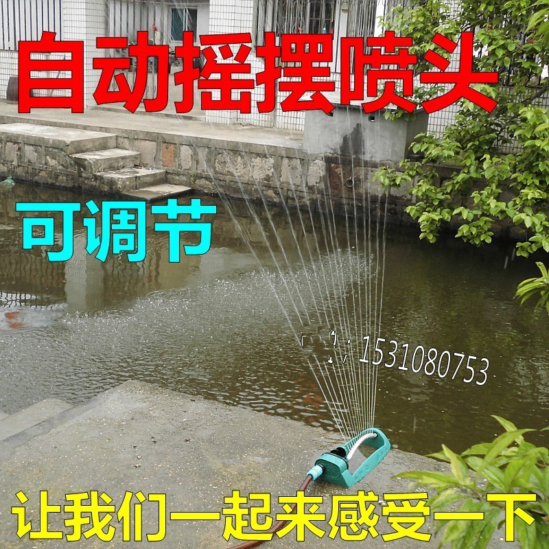 园艺摇摆式自动旋转喷头园林草坪灌溉降温洒水器花园浇花浇菜喷枪