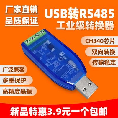 USB转RS485工业级转换器模块串口线CH340芯片USB转串口双向通讯