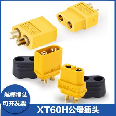 XT60带护套AmassXT60H模型插头T插接口连接器大电流插头锂电池电