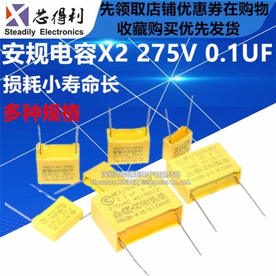 安规电容X2 275V 0.1uF 100nF 104K 0.22 0.47 uf 330nf 103 224k