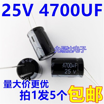 25V 4700UF 电解电容16*25mm正品质优(5个6元包邮)100个/包55元