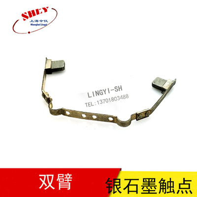 令仪精密信号传输碳刷架 银触点 单臂 双臂精密滑环碳刷2*8*10mm