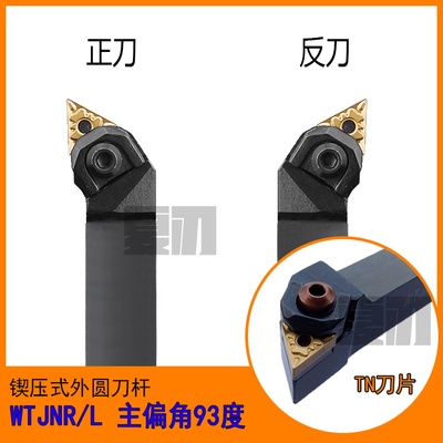 数控外圆车刀93度WTJNR2020K16/2525M16/3232P16/1616H16/WTJNL