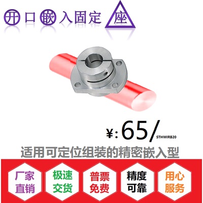 导向轴支座开口嵌入型固定轴座GBE11 STHWICB12 15 20 25 30 40