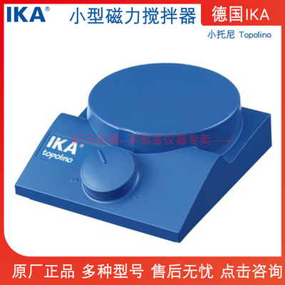 德国IKA便携式小型磁力搅拌器小托尼Topolino 无级调速转速范围广