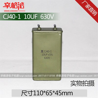 铁壳油浸电容CJ40-1 10UF 630V金属化纸介电容器CZ40 CJ41 CH82