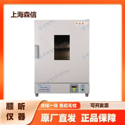 上海森信DGG-9070A电热恒温鼓风干燥箱