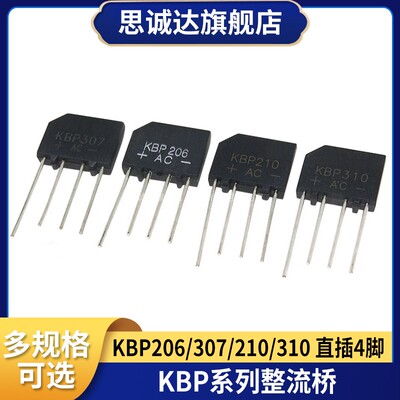 原装KBP210 KBP206 KBP307 KBP310 扁桥整流器整流桥 2A/3A 1000V