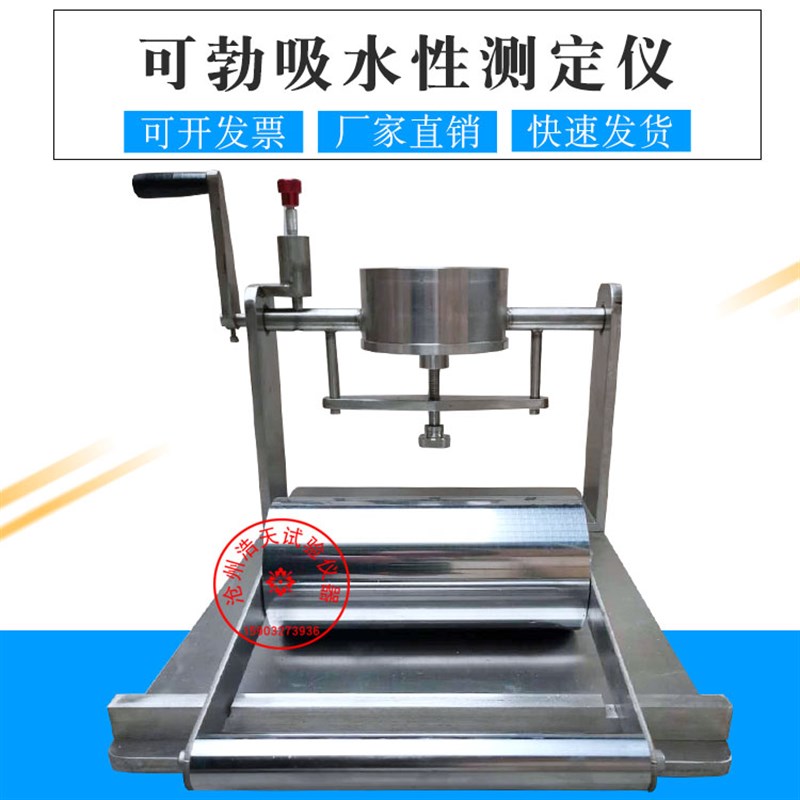 可勃吸收性测定仪Cobb吸水度试验纸吸水率纸板表面吸水量测试仪器