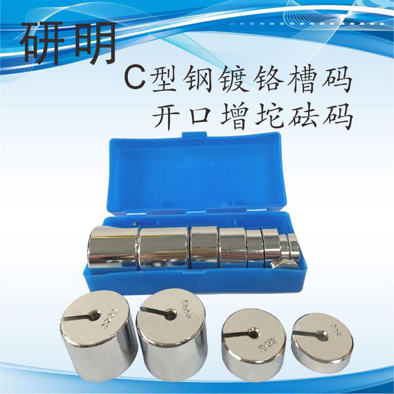 研明镀铬砝码学生槽码增坨开口砝码50g配重测试挂钩砝码100g200g