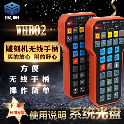 雕刻机维宏手柄WHB02手柄新宏畅新款无线蓝牙遥控器 雕刻机配件