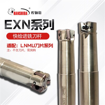 悍狮霸加工中心快进给铣刀杆EXN03合金铣刀LNMU0303双面铣刀片