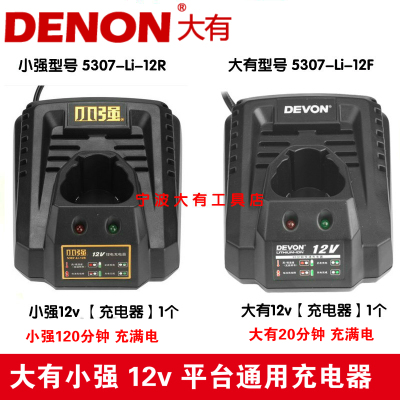 大有小强12v充电钻5241 5281锂电池5120锂电5262充电器5307手电钻