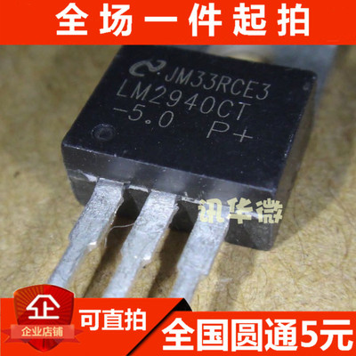 全新 LM2940CT-5.0 LM2940-5.0 TO-220 PMIC 稳压器IC线性 可直拍