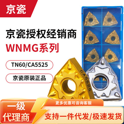 京瓷刀片行货WNMG0804HQ