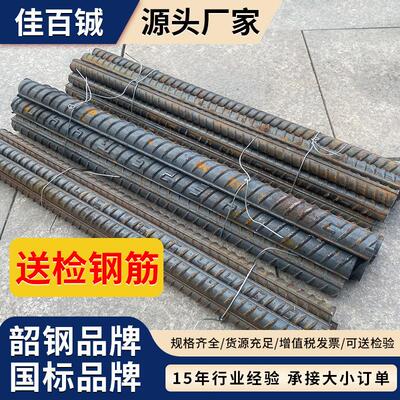 螺纹钢韶钢送检钢筋检测样品400E抗震螺纹钢圆钢合格质量书