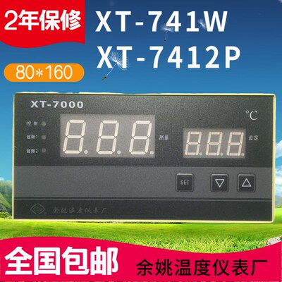 XT-741W余姚温度仪表厂XT-7412P智能温控仪工宝牌XT-7000现货包邮