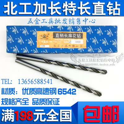 北工直柄加长钻头8.6-9.0*200*300*400*500*600*700*800*1200mm