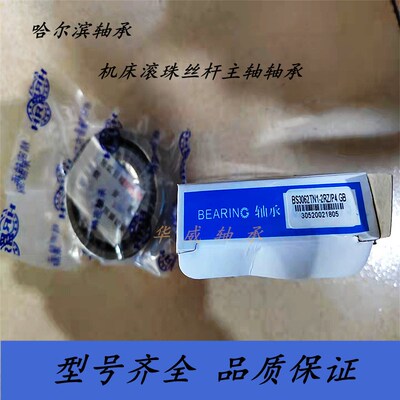 HRB哈尔滨滚珠丝杆轴承7603020 7603025 7603030 7603035/P5/P4DB
