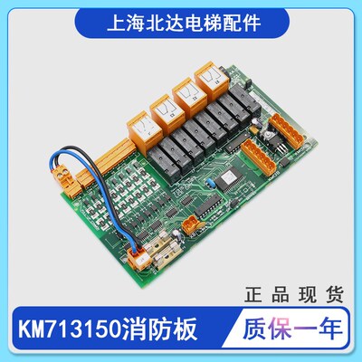 适用于通力消防板KM713150G01/G11/LCEOPT板/713153H03全新正品