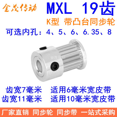 MXL19齿同步轮齿宽7/11同步带轮K型带台阶内孔4 5 6 6.35 8皮带轮