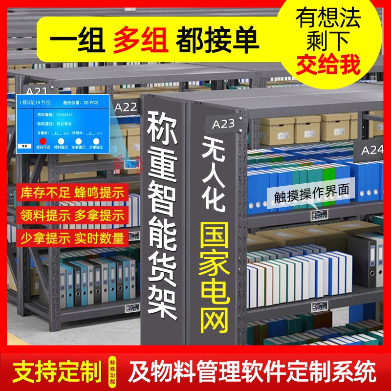 国家电力网称重货架开放式无人自助货架医疗器械物料报警盘点货架