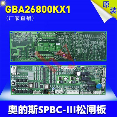 奥的斯配件SPBC-III GCA GAA GBA26800KX1 OTIS电子板