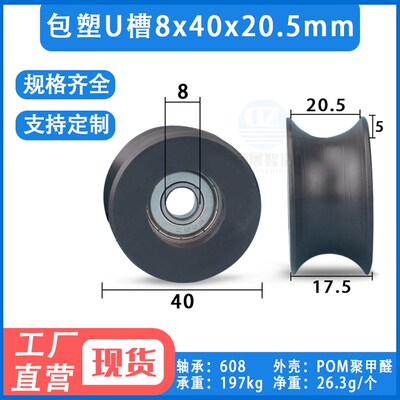 包塑U槽轴承滑轮四分管BU0840尼龙Z20 20mm直径 8*40*20.5mm