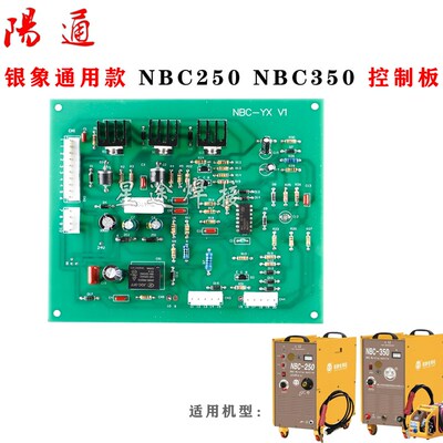 银象焊机 NBC250 NBC350 气保焊 抽头主控板 控制板 电路板二保焊