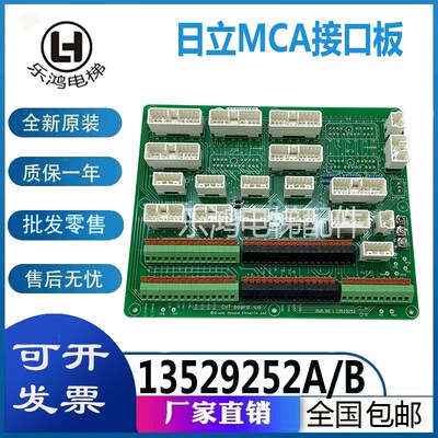 日立MCA电梯轿顶接口板13529252接线板CWT原装EAB EAA60000BX配件