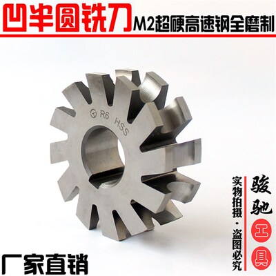 凹圆弧凹半圆铣刀R1/R2/R2.5/R3/R4/R5/R6/R7/R8/R9/R10/R12