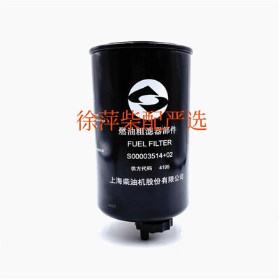 S00003514+02燃油粗滤器部件上柴H系列柴油机柴油滤清器粗滤器
