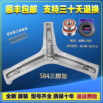 适用海尔滚筒洗衣机三脚架XQG90-14HB30SU1JD-HB14826GU1角架轴承