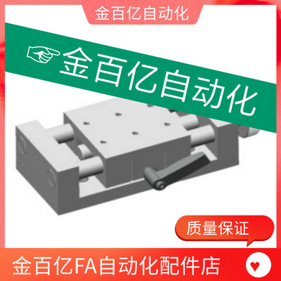 ZPG40/60/80米思米怡和达C-XKST调整组件滑台X轴HHQ01-50/100/150