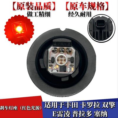 LR4B红光3针尾灯刹车灯指示灯LED光源塞纳卡罗拉81536-15120