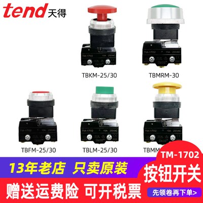 天得TEND按钮TM-1702微动TBFM-TBMM-30磨菇头TBLM-25电源启动开关