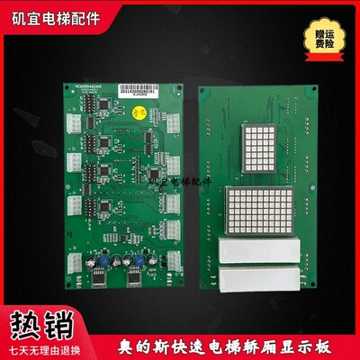 江南快速奥的斯轿厢显示板NBA20314ADA01 A3N23720 YA3J23719A3新