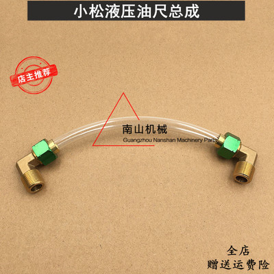 适配小松PC60 120 200 220 240 360-5-6-7-8液压油标尺泵油尺接头