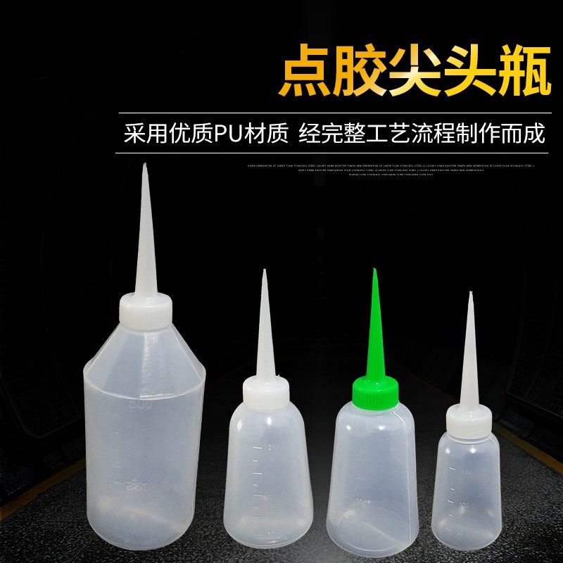 加厚点胶瓶弯嘴瓶塑料瓶松香瓶酒精瓶洗瓶浇花壶带刻度尖嘴斜嘴瓶