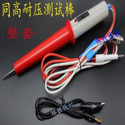 【杭州商盟】宁波同高TG2670A耐压测试仪高压棒耐压棒探头表笔