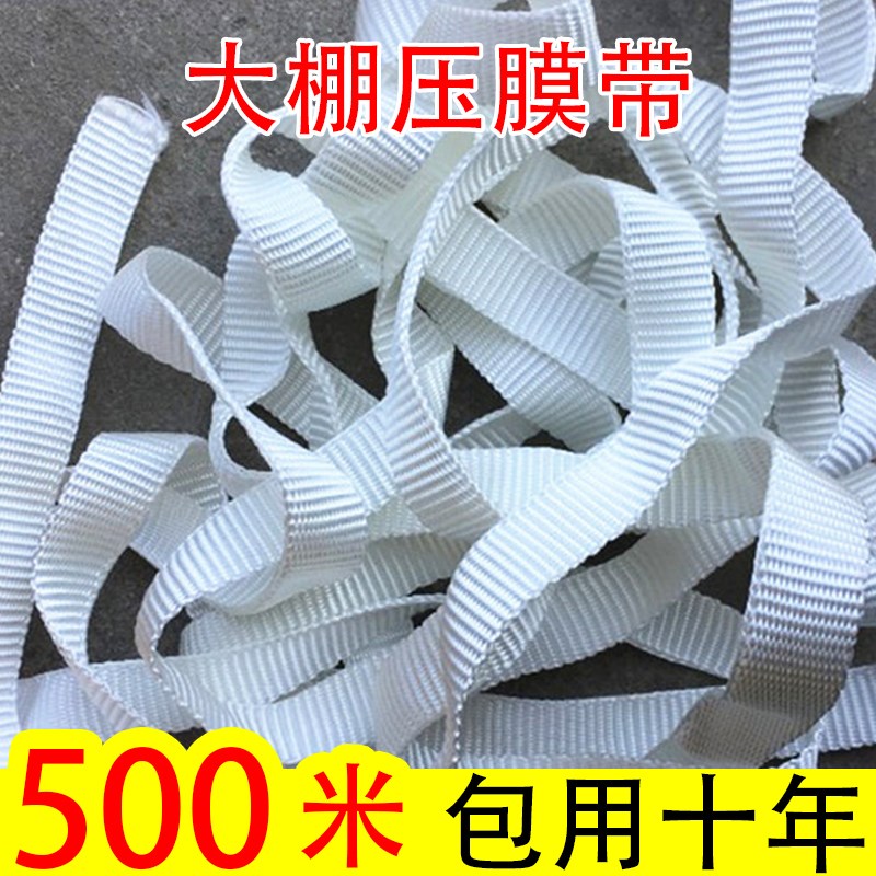 防晒压膜绳大棚专用压棚带线绳子防雨防老化高强度加厚压膜带农业