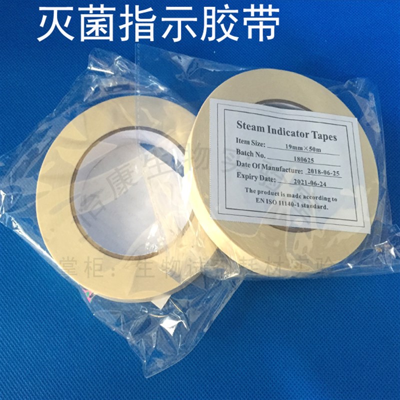 促销压力蒸汽灭菌指示胶带实验室 高压灭菌指示带斑马3M 1322