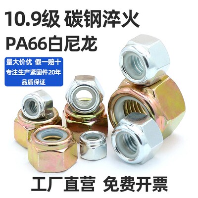 10.9级防松螺母ISO7040六角锁紧螺帽GB889自锁防滑M4M5M6M8M10M12