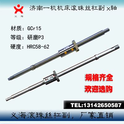 济南一机机床丝杆6125/6136/6140/6153数控车床中拖板X轴滚珠丝杠