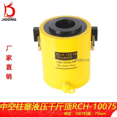 RCH-10075液压中空千斤顶 100T 75mm行程千技术机构崩溅葡萄软糖