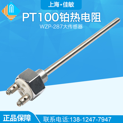 pt100铂热电阻 精温度传感器WZP-287大传感器 铂热电阻M16 7*150M