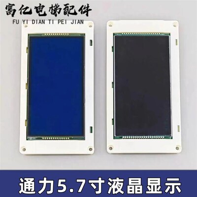 通力电梯轿厢液晶显示板 KM51104206G01/G11代替KM1373011G01/G11