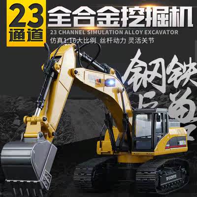 汇纳580全合金23通道仿真电动遥控挖掘机模型大号1:14充电工程车