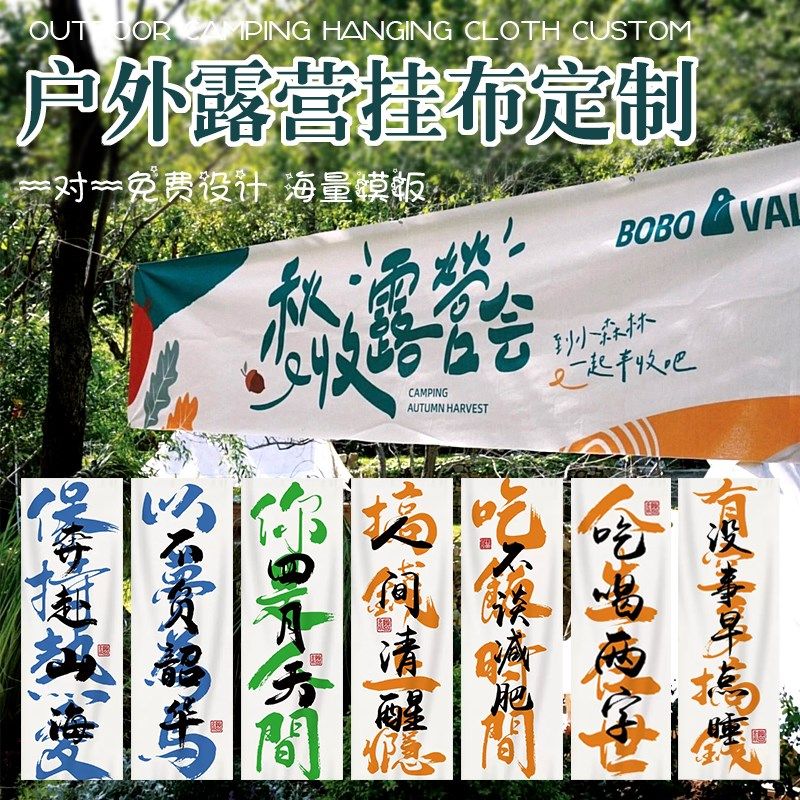 户外露营门头横幅定制野外烧烤活动氛围帆布帐篷广告旗帜挂布制作